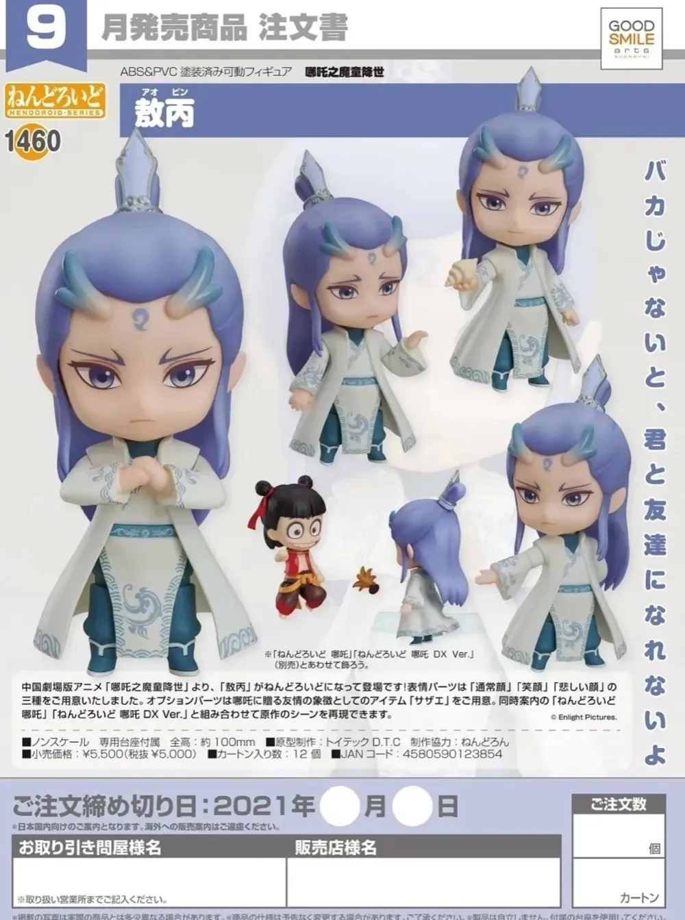 Nezha 2 Ao Bing versión GSC figura de arcilla por Angus162 MakerWorld ...