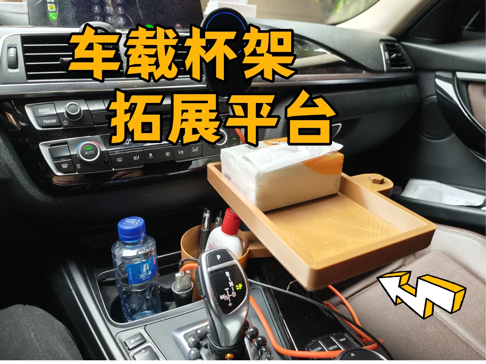 Multifunctional Car Cup Holder Expansion Platform (No AMS, Glue Required) by SnakeKwok - MakerWorld