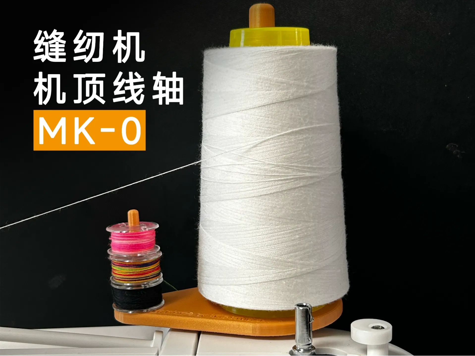 Sewing Machine Top Spool MK-0 by Kola-outie - MakerWorld