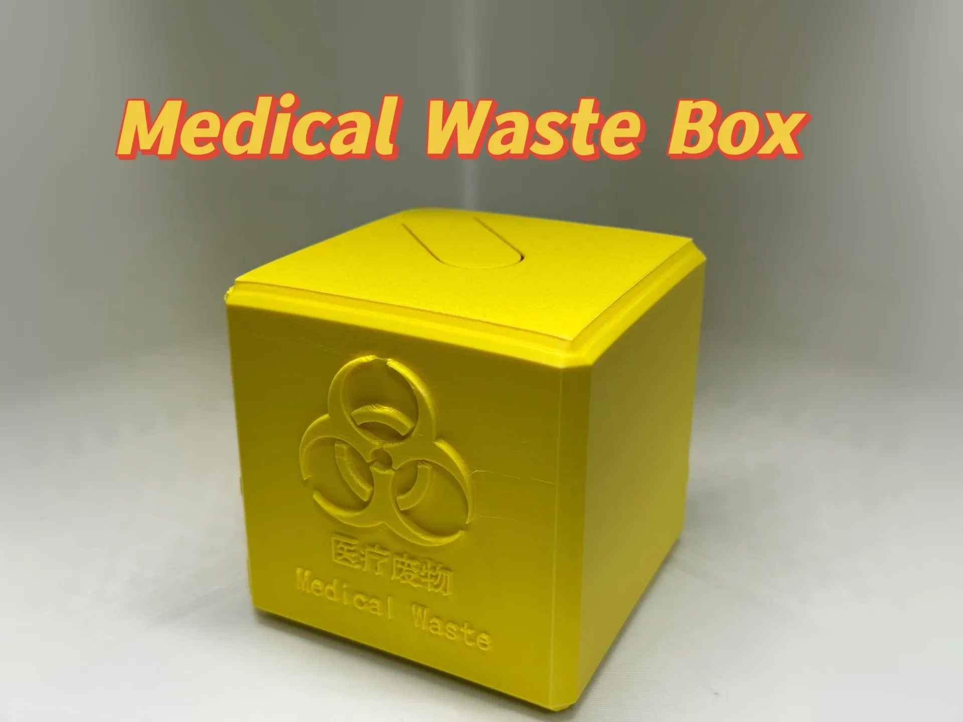 医疗废物回收盒 Medical Waste Box 来自 来粒方糖 MakerWorld：免费下载 3D 模型