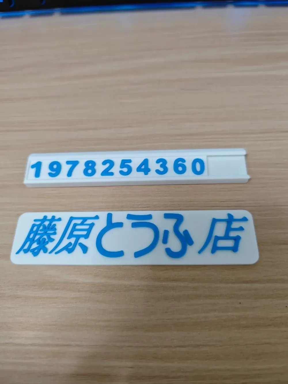 The license plate of Fujiwara Tofu Shop, AE86 license plate by 云艺 ...