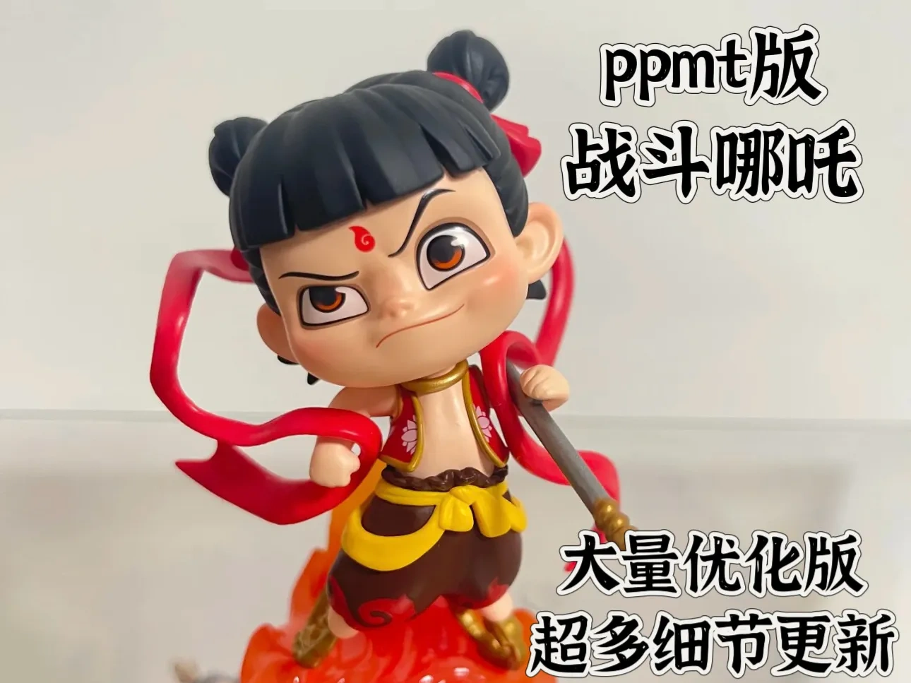 Nezha 2: Fighting Nezha - PPMT Edition (Extensive Optimization and Bug ...