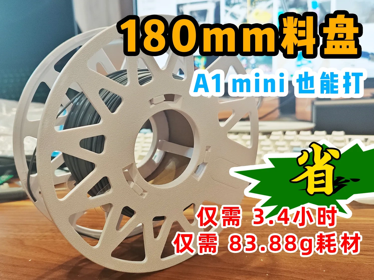 180mm spool, compatible with official spools without cores, compatible ...