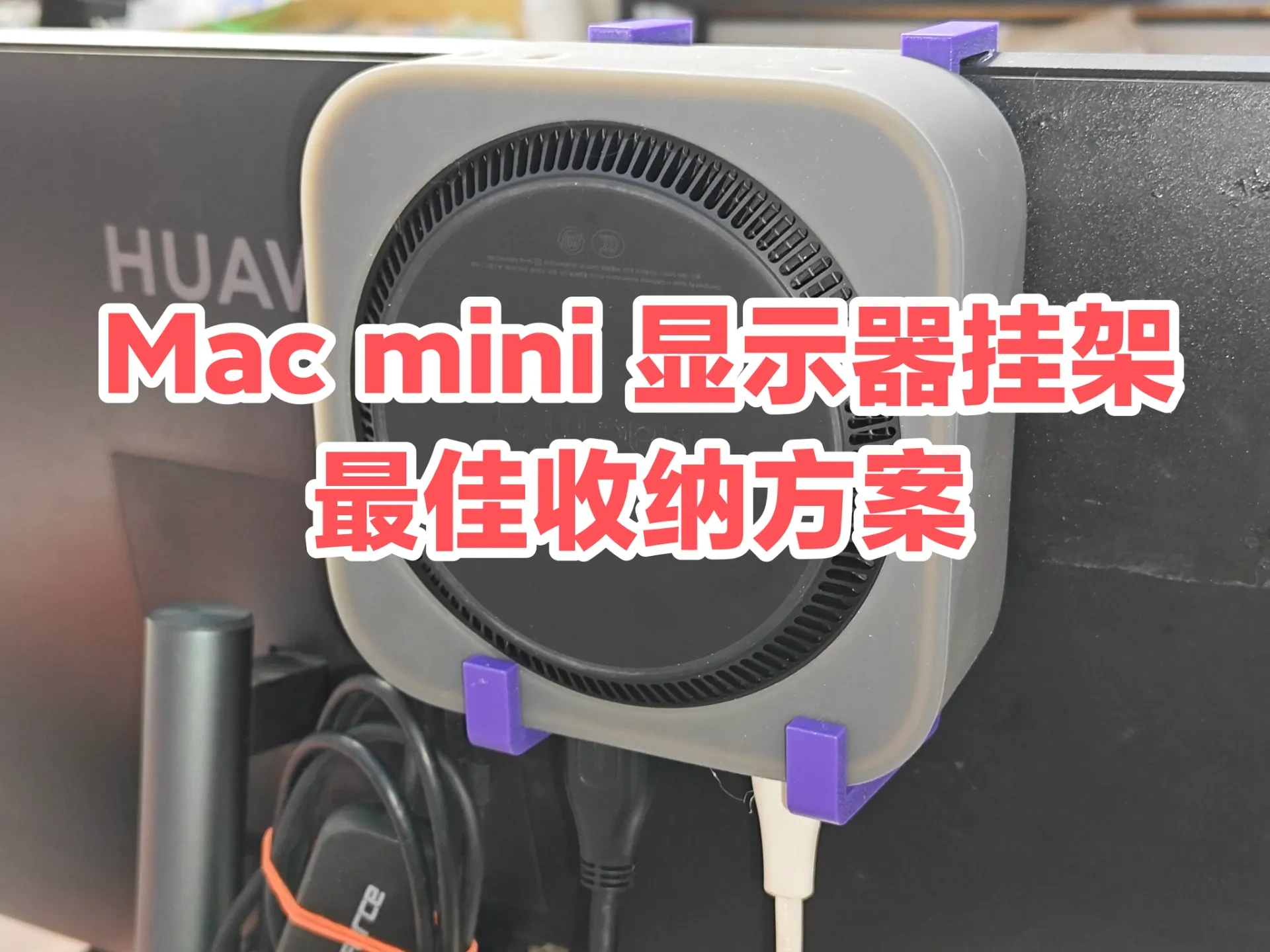 Mac mini m4 screen mount by 吧唧熊 MakerWorld: Download Free 3D Models