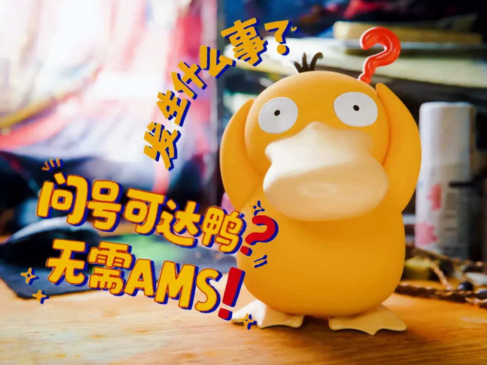 Psyduck's Three Philosophical Questions: Who am I? Where am I? Print me ...