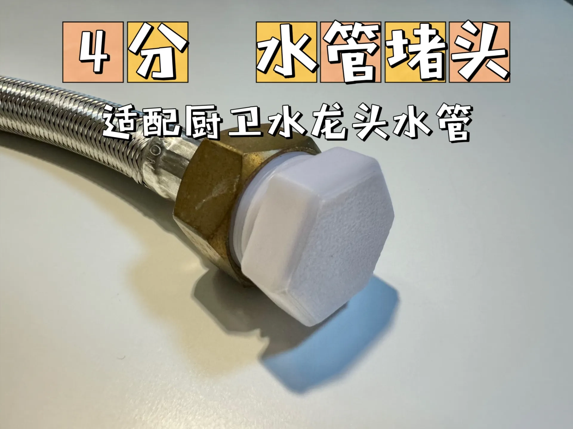 1/2 inch pipe sealant plug by Hussein Lee - MakerWorld