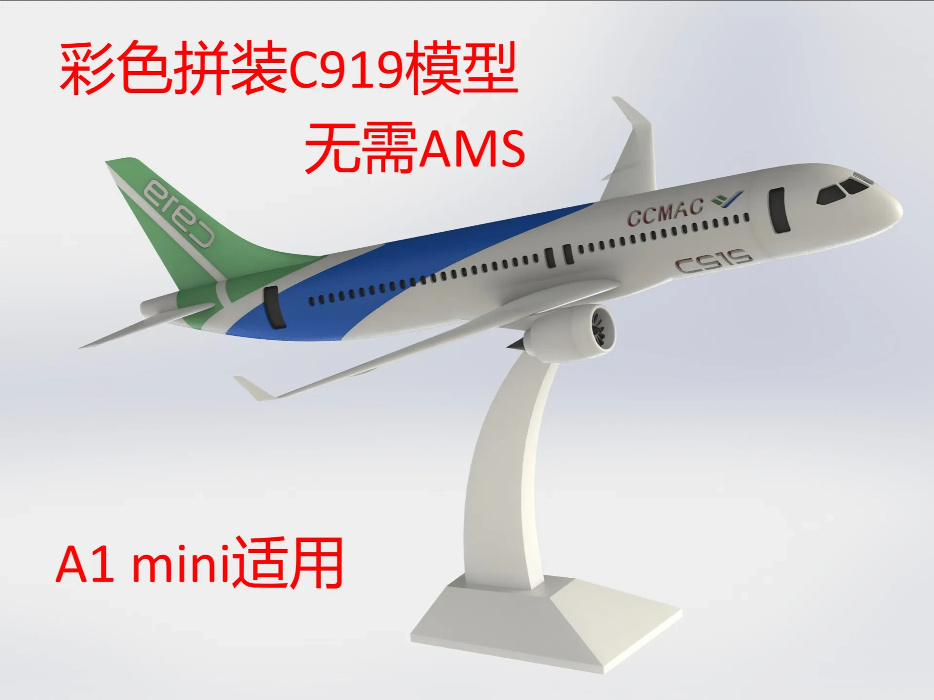 No AMS required, colorful assembled COMAC C919 model, suitable for A1 ...