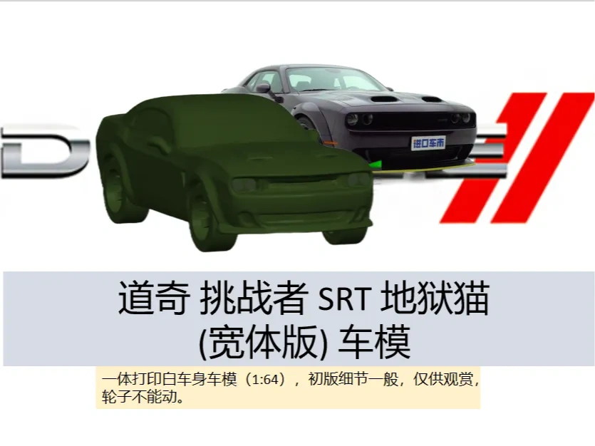 Dodge Challenger SRT Hellcat (possibly widebody) 1:64 scale miniature car model, small and cute ...