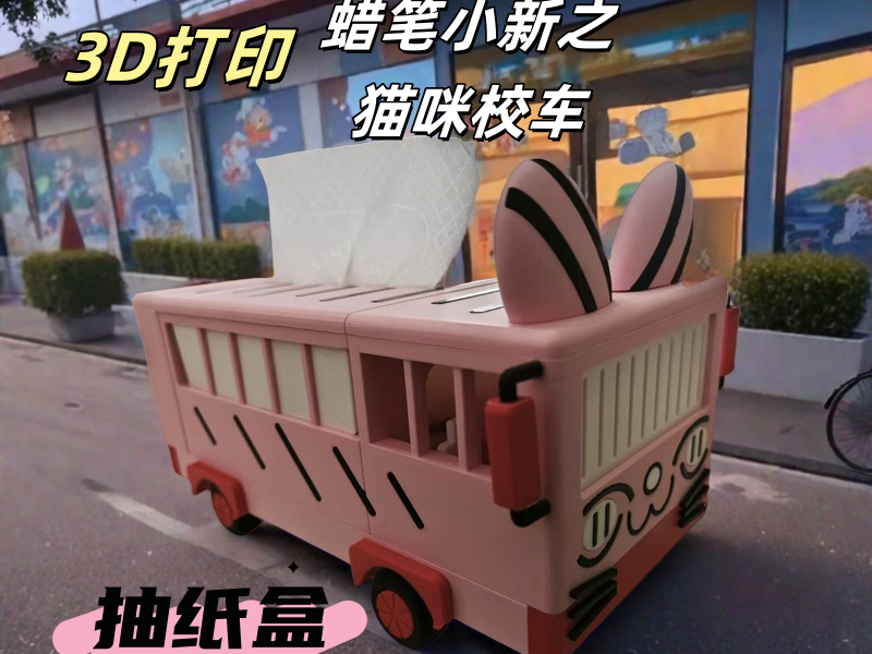 Crayon Shin-chan - Cat Bus (Tissue Box) by user_1760951537 - MakerWorld