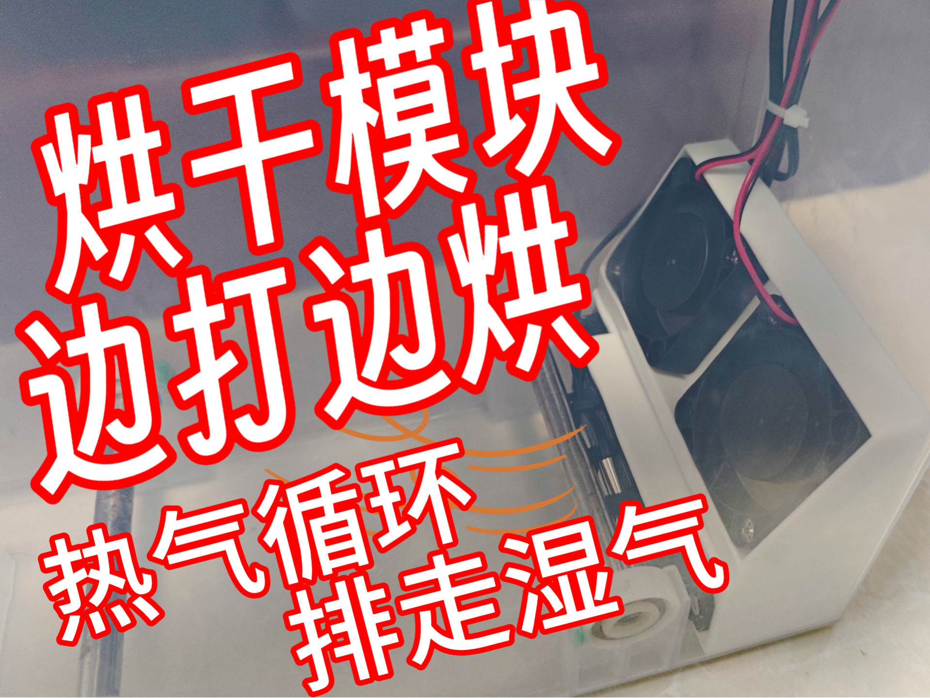 A drying module costing around 30 yuan by user_2523440989 - MakerWorld