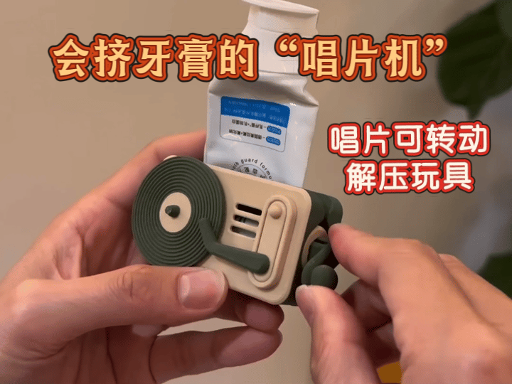 Record Player Toothpaste Extruder - Record is Rotatable by konglingcan ...