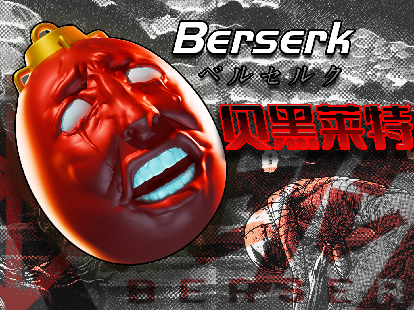【Berserk】Beherit - The Brand of Sacrifice by 阿博 - MakerWorld