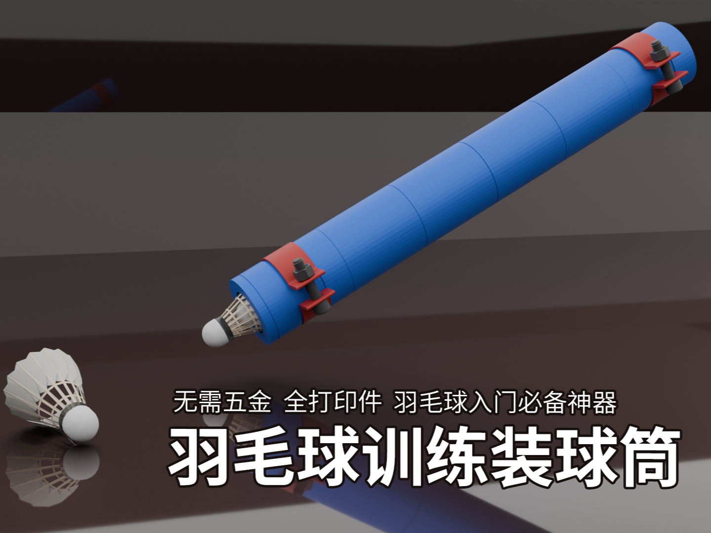 Shuttlecock Training Ball Container by Tiger_RJ MakerWorld: Download ...