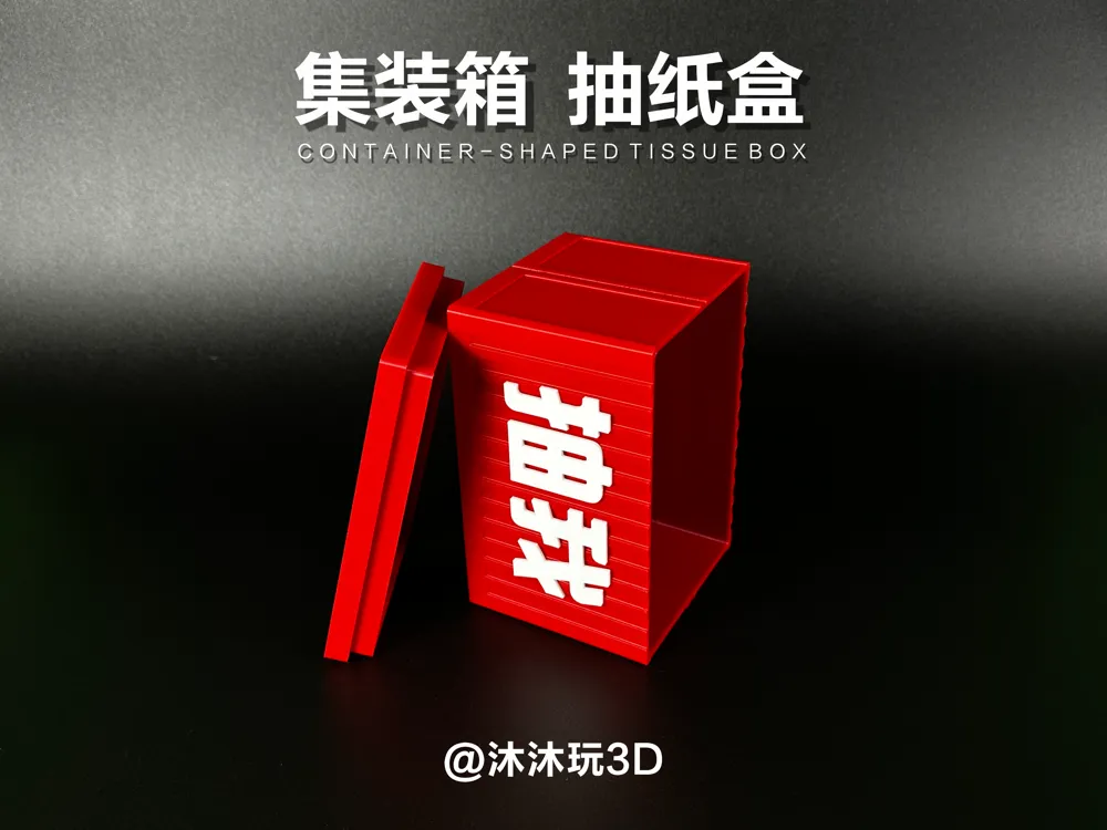 Shipping Container Tissue Box by MUMUWAN3D MakerWorld: Download Free 3D ...