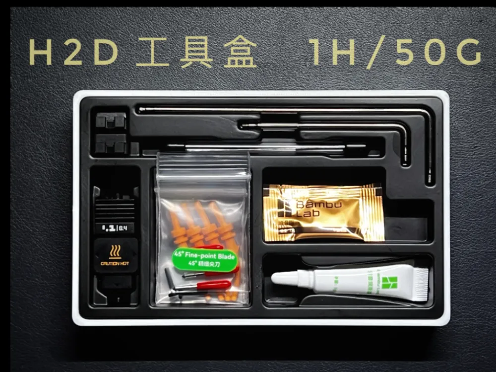 Bambu Lab H2D Tool and Accessory Box by 美度三维 MakerWorld: Download Free ...