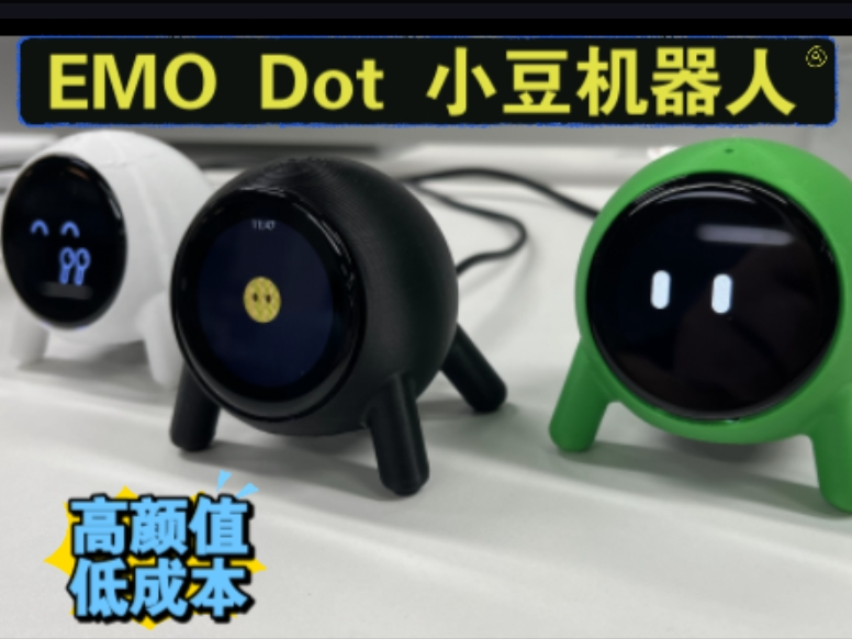 EMO Dot 小豆表情机器人 来自 user_3528561260 MakerWorld：免费下载 3D 模型