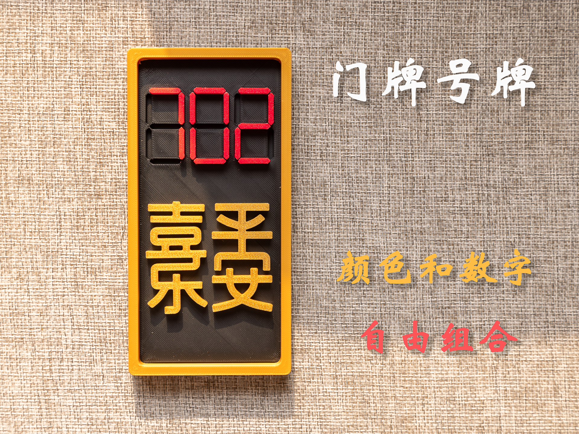 House Number Plate DIY by 枯初 MakerWorld: Download Free 3D Models