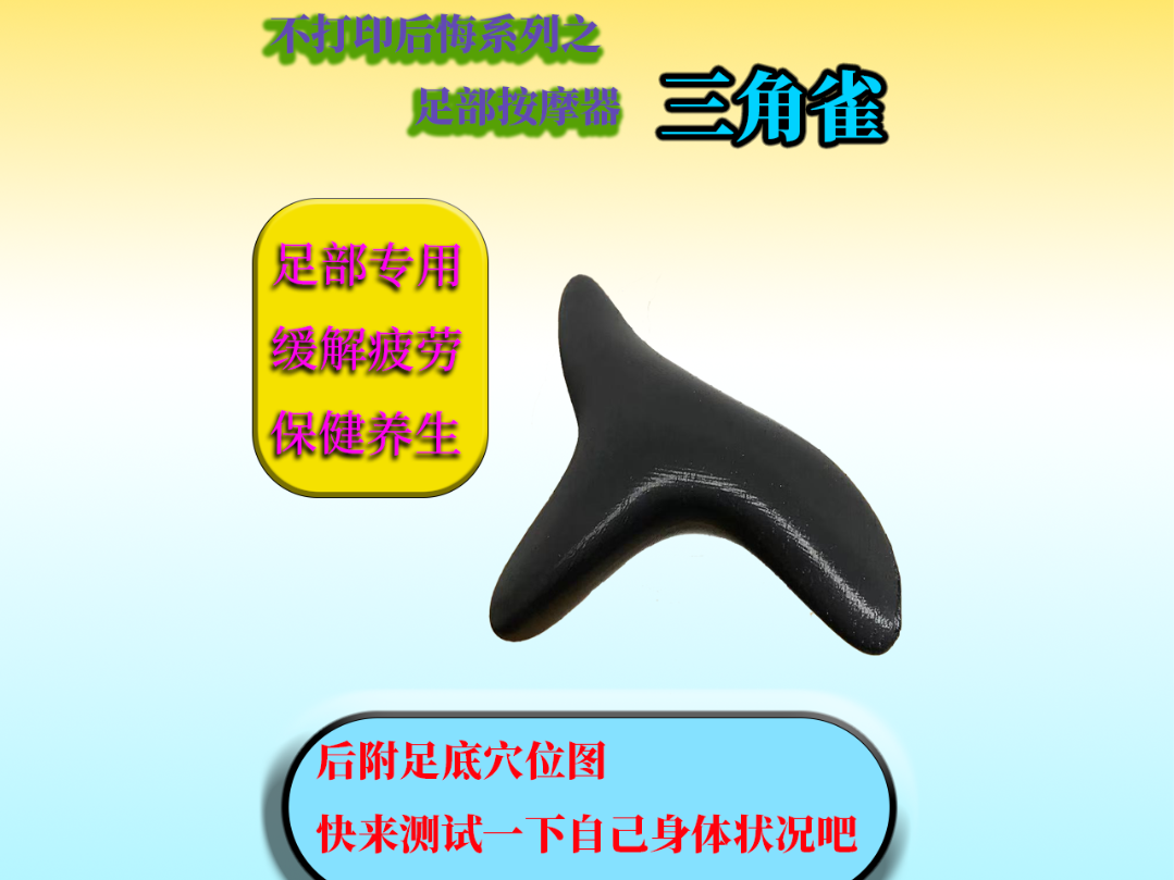 Foot Massage Tool - Triangular Sparrow (with Foot Acupuncture Points ...