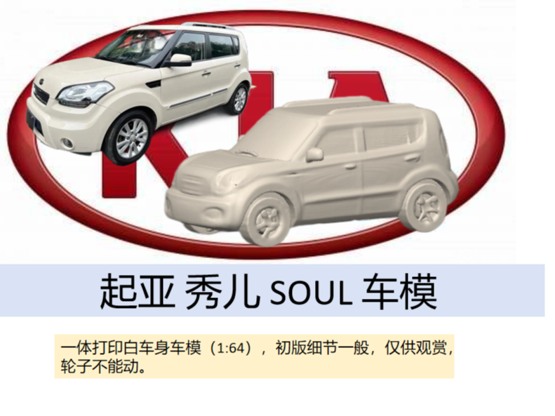 Kia Soul car model, 1:64 scale, small and cute, with supports, 14g by ...