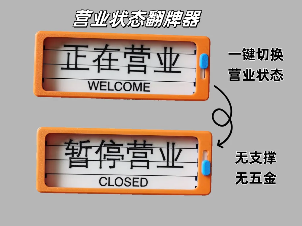 Business Status Flip Sign - Free 3D Print Model - MakerWorld