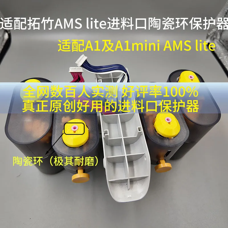 Bambu Lab AMS lite filament inlet ceramic ring protector, wear ...