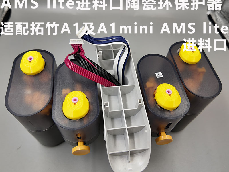 Bambu Lab AMS lite filament inlet ceramic ring protector, wear ...