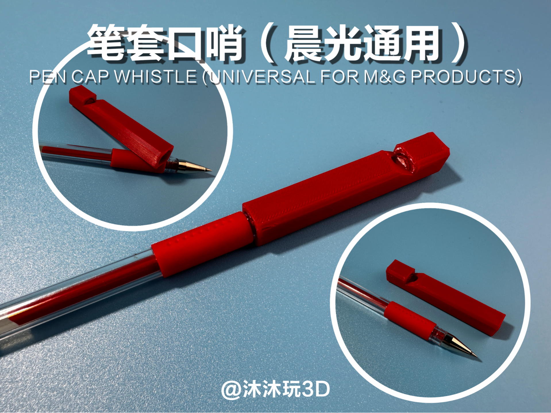 Pen Case Whistle (for general use with Morning Glory pens) by MUMUWAN3D ...