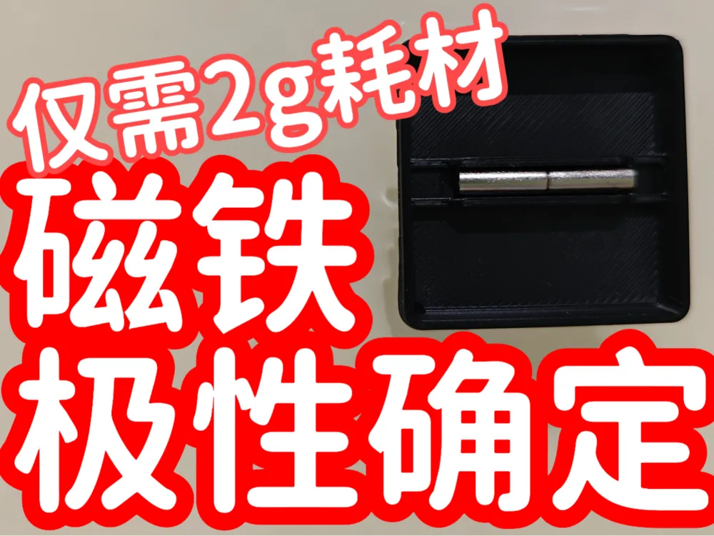 Floating magnetic pole polarity verification device for 3*20 magnets by ...