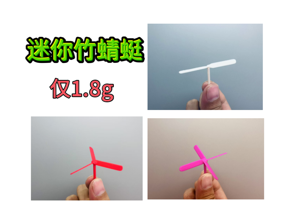 Miniature Bamboo Copter by 火宅MakerWorld: Download Free 3D Models