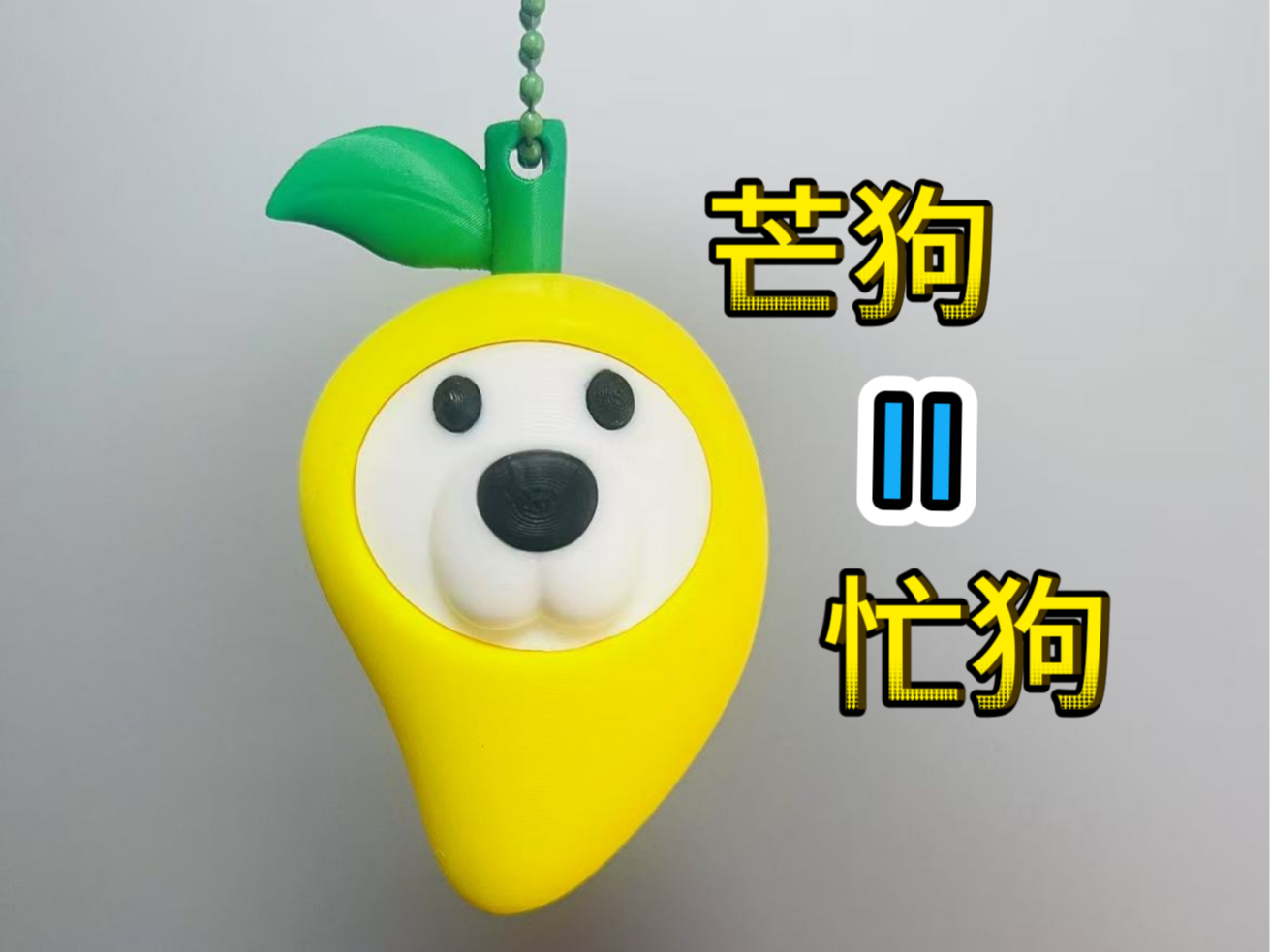 Mango Dog by 火宅MakerWorld: Download Free 3D Models