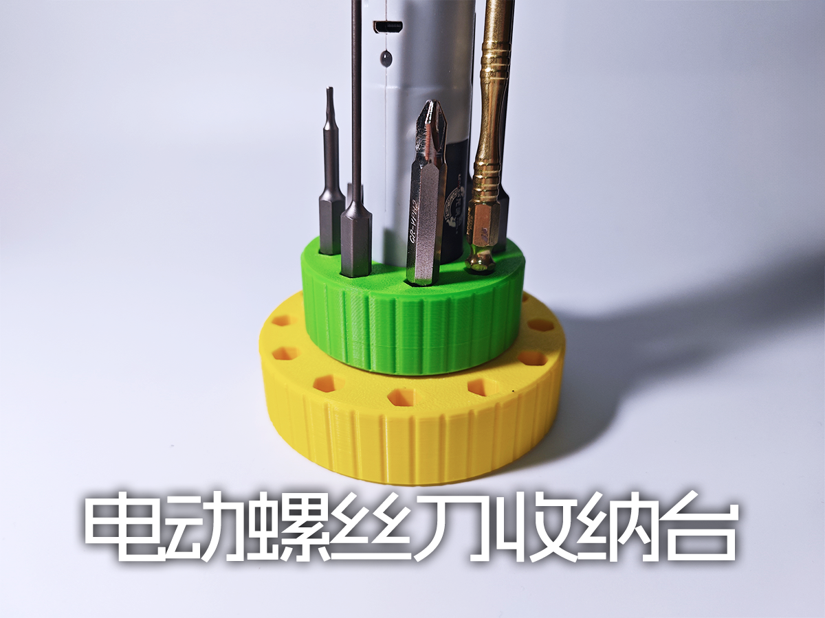 Longsa Electric Screwdriver Storage Stand by 土豆地呱 MakerWorld: Download ...