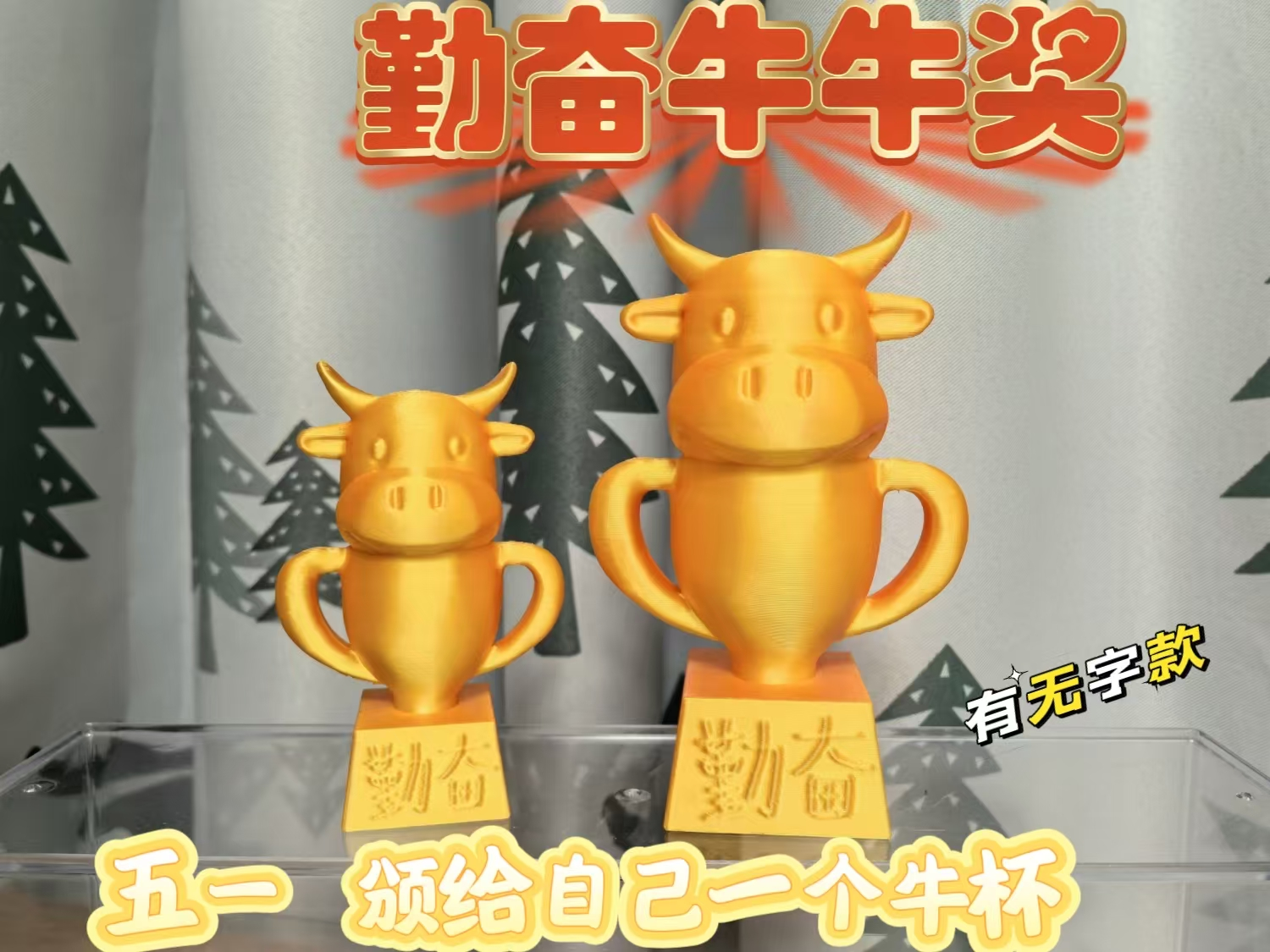 Diligent Cow Cup Award Trophy May Day by 大坤子（全球号） MakerWorld: Download ...