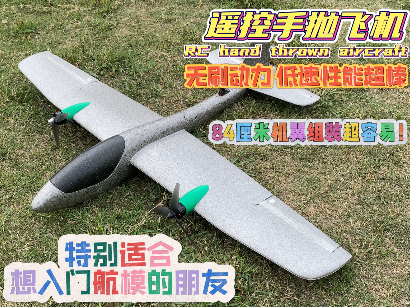 Remote Control Hand-Throw Airplane Modification Print Assembly is Super ...