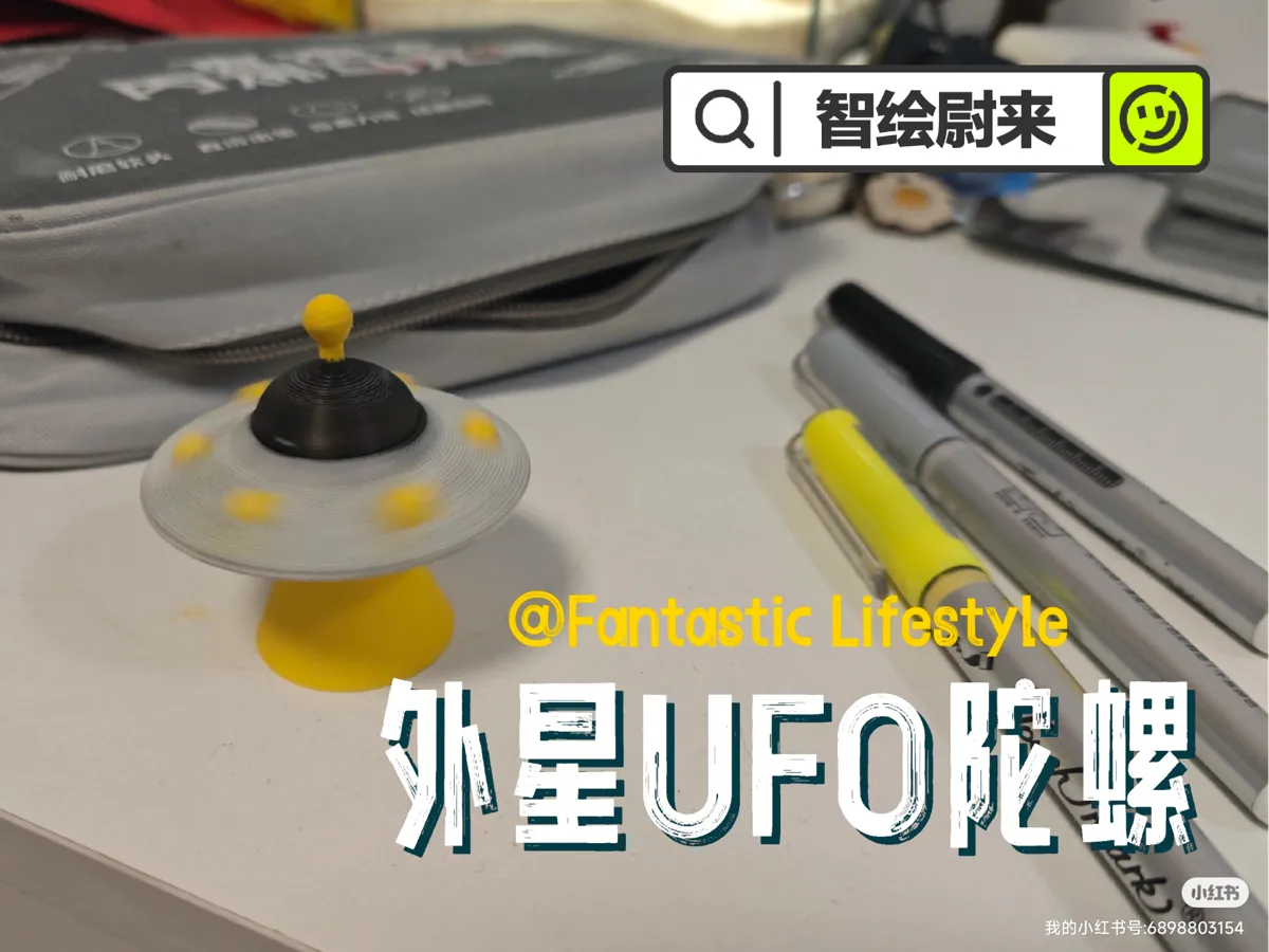 外星UFO陀螺-Alien UFO Gyro 来自 智绘尉来ZHWL MakerWorld：免费下载 3D 模型