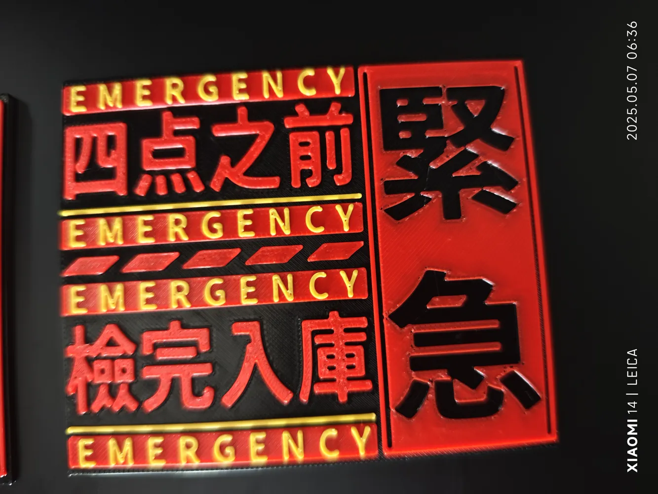 EVA Warning Sign (Text Customizable) by 曾几何时的星天弦月 MakerWorld: Download ...