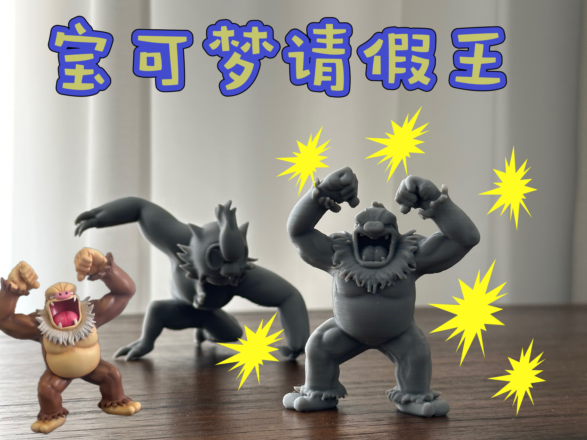 Pokemon Slaking, three-stage evolution, incredibly accurate and highly ...