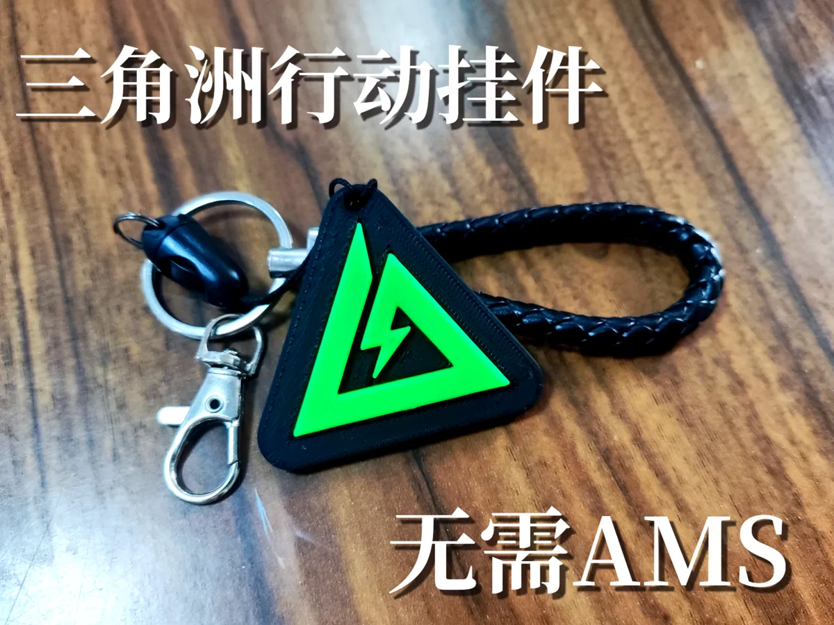 Delta Force Pendant - Free 3D Print Model - MakerWorld