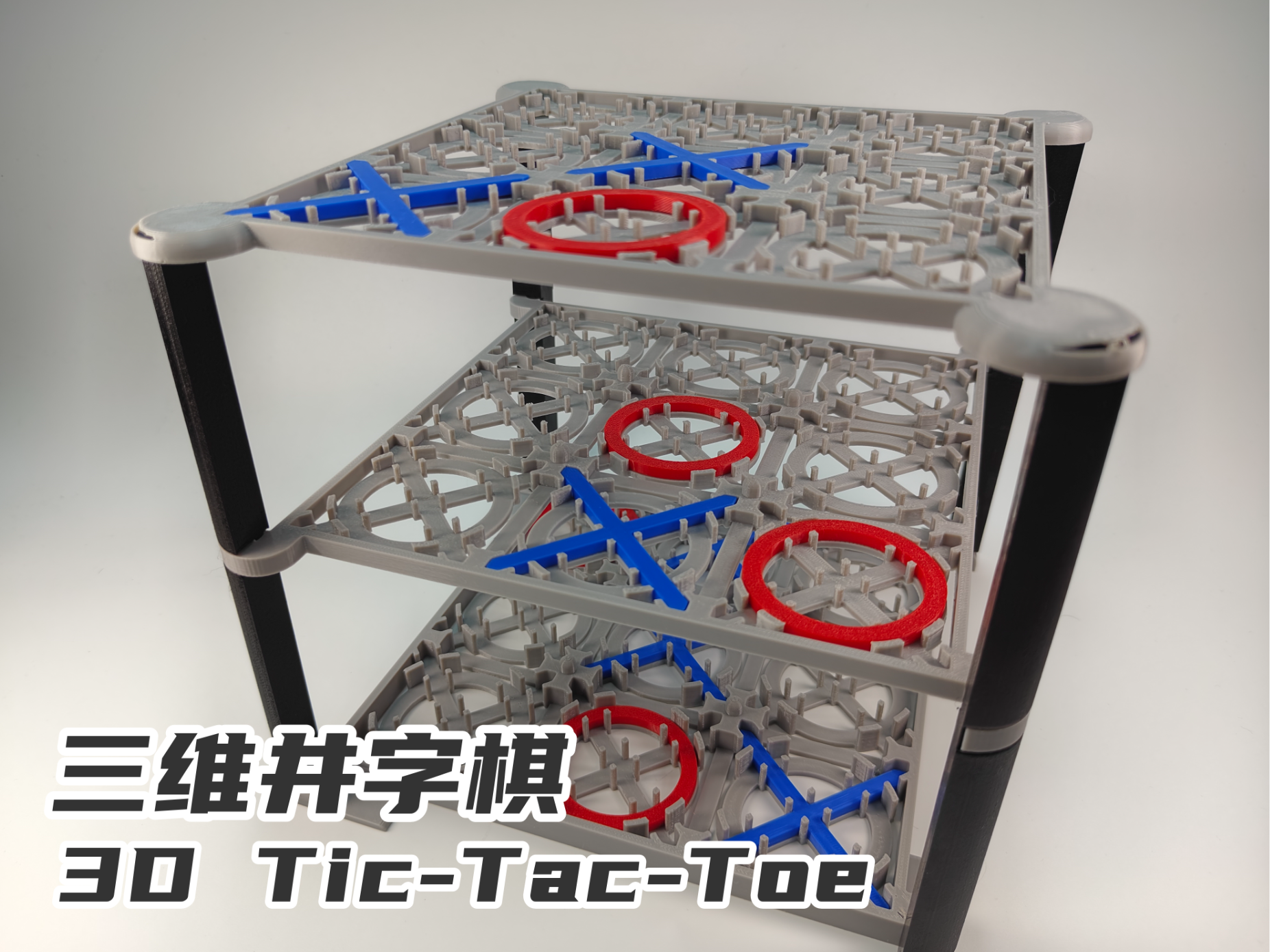 Three-Dimensional Tic-Tac-Toe by 起源工坊MakerWorld: Download Free 3D Models