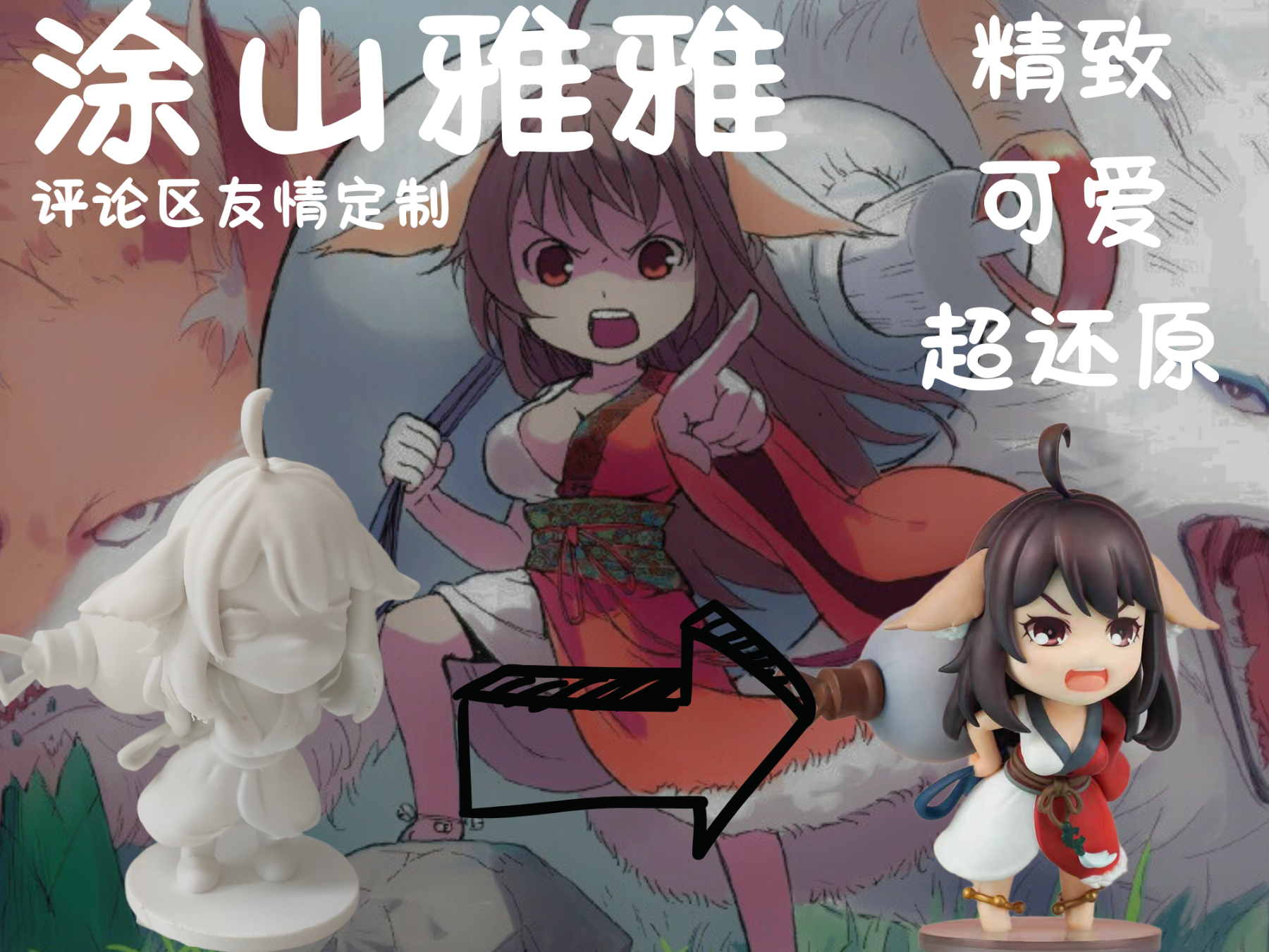 [Fox Spirit Matchmaker] Tu Shan Ya Ya -- Commissioned by a commenter 2 ...