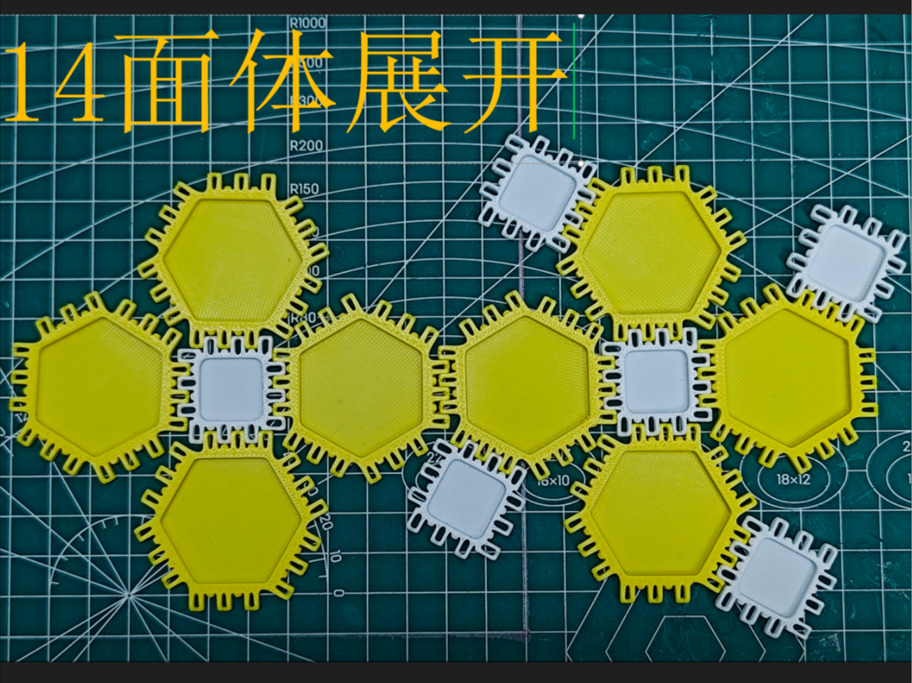 Truncated Octahedron-14 faces by 吃穿住行玩 MakerWorld: Download Free 3D Models