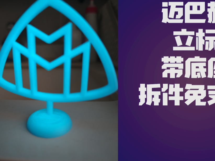 Mercedes-Maybach emblem (standing emblem) with base version, easy to ...