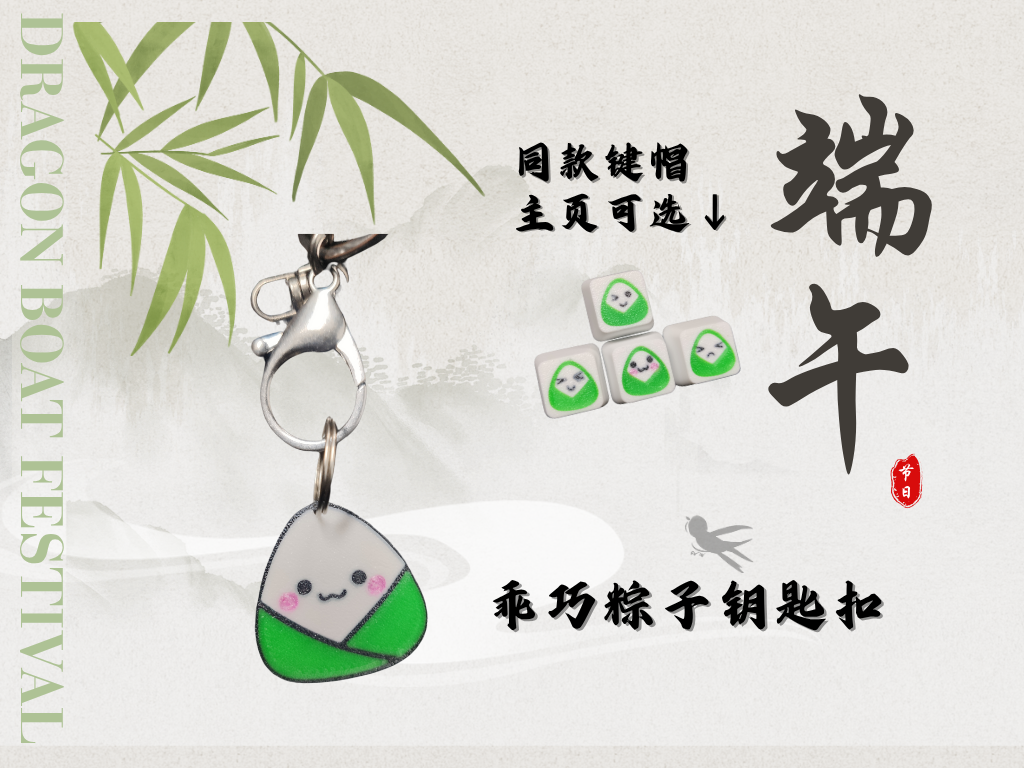 Adorable Zongzi Keychain, Dragon Boat Festival Keychain, Cute ...