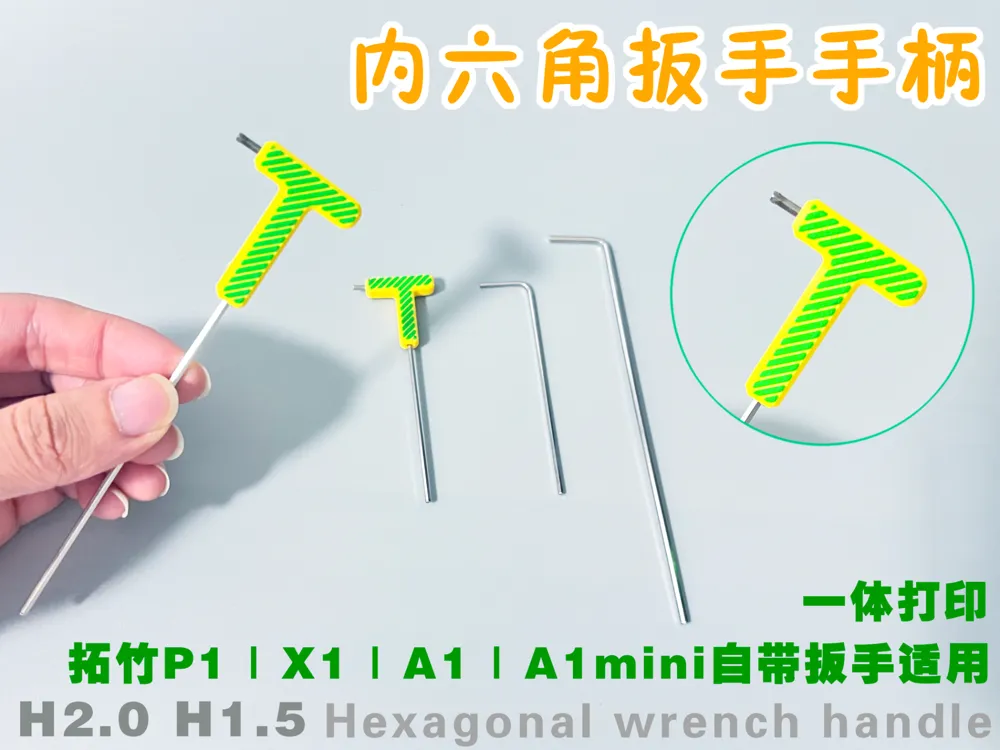 Bambu Lab Genuine Hex Key Handle/Print in Place by 包子是只猫 MakerWorld ...