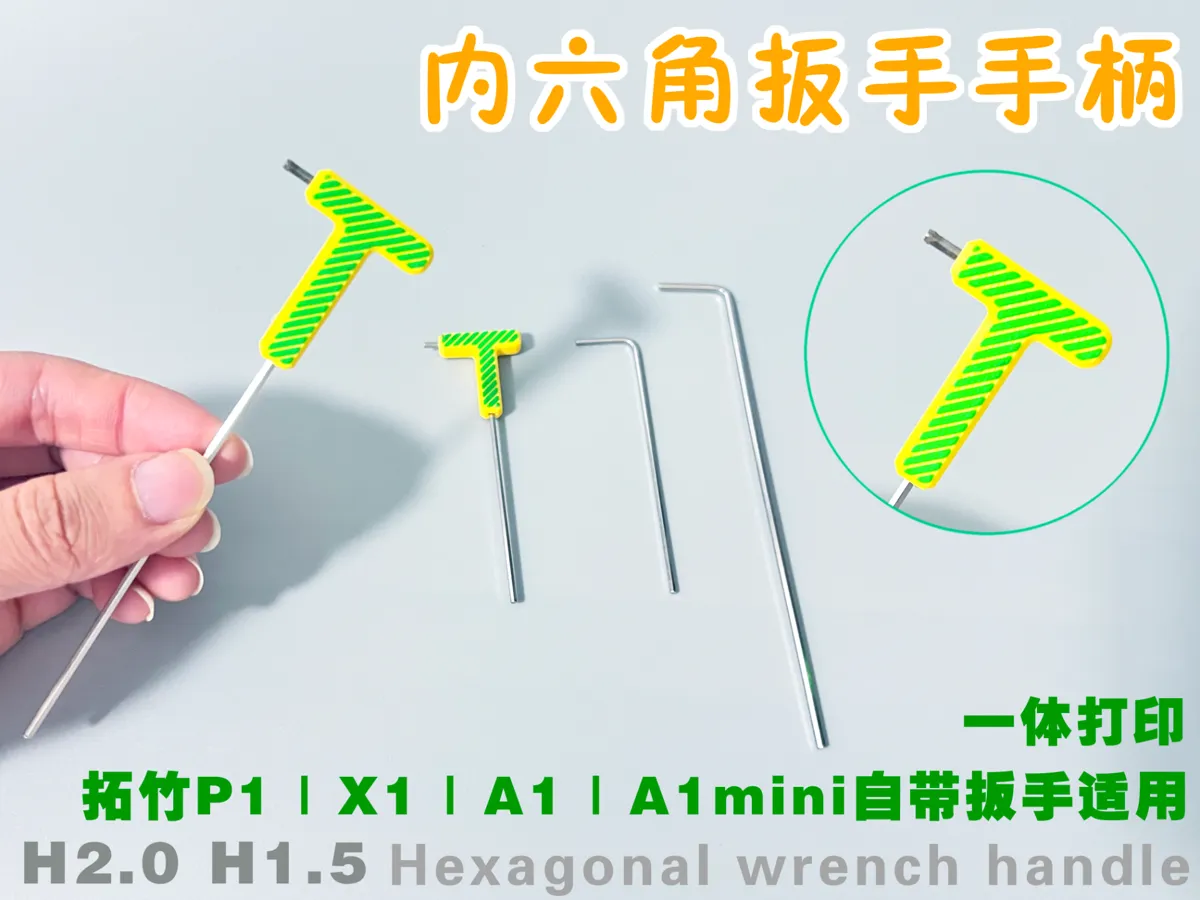 Bambu Lab Genuine Hex Key Handle/Print in Place by 包子是只猫 MakerWorld ...