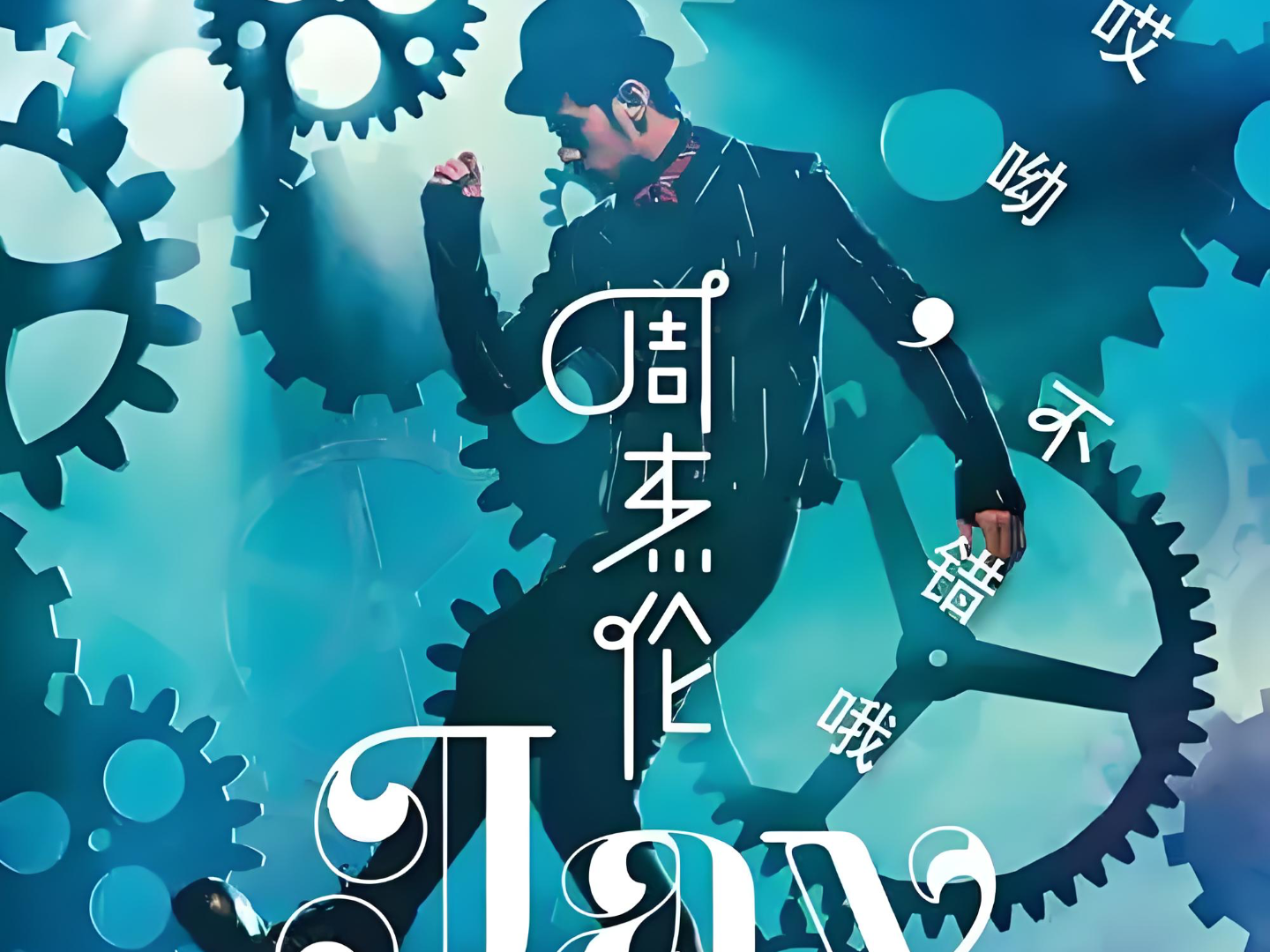Jay Chou's '哎哟不错哦' album cover 3D lithophane photo by user_1384153188 ...