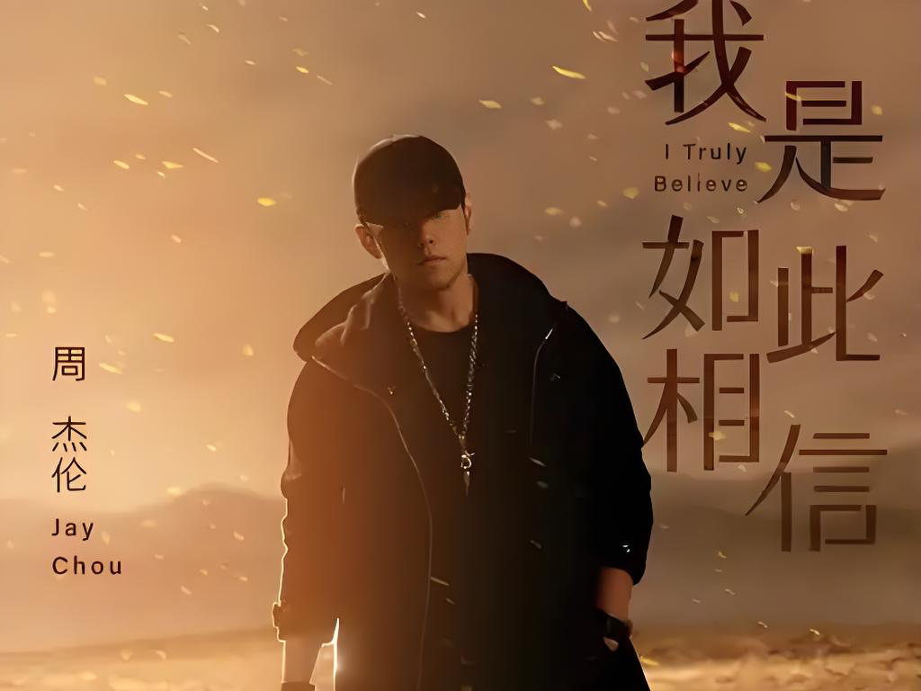 Jay Chou 'I Believe in Me' album cover photo 3D lithophane by user ...