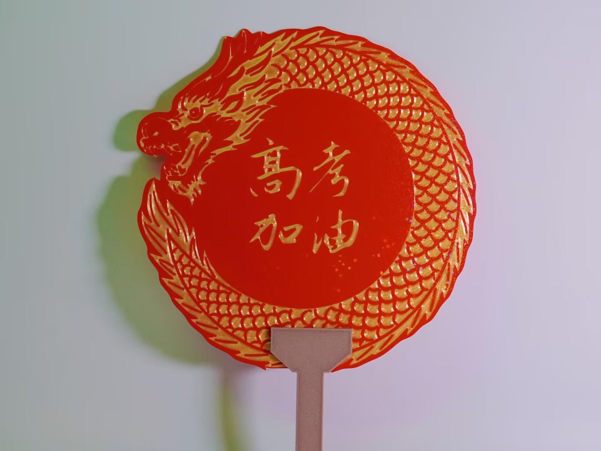 College Entrance Examination Encouragement Fan by Amy生活实验室 MakerWorld: Download Free 3D Models