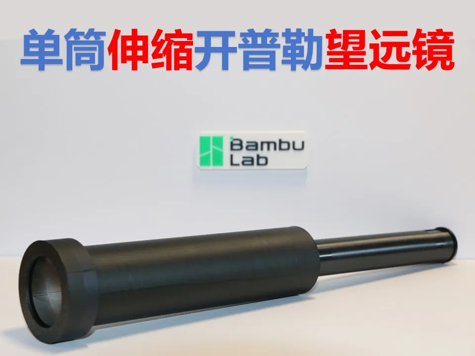 Homemade Simple Single-Tube Extending Keplerian Telescope by 你又枸杞.world ...