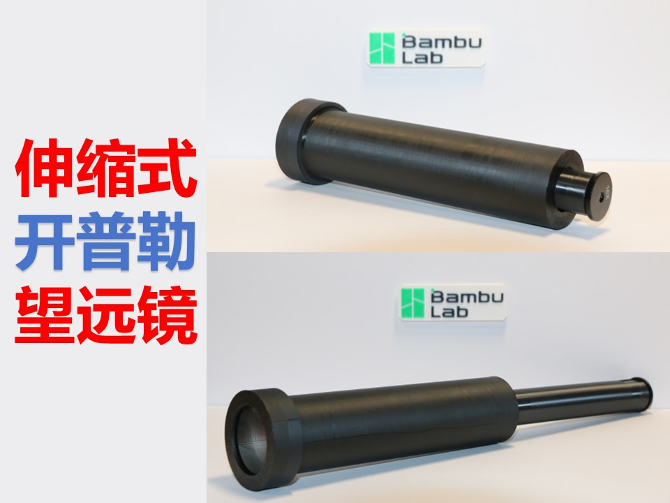 Homemade Simple Single-Tube Extending Keplerian Telescope by 你又枸杞.world ...