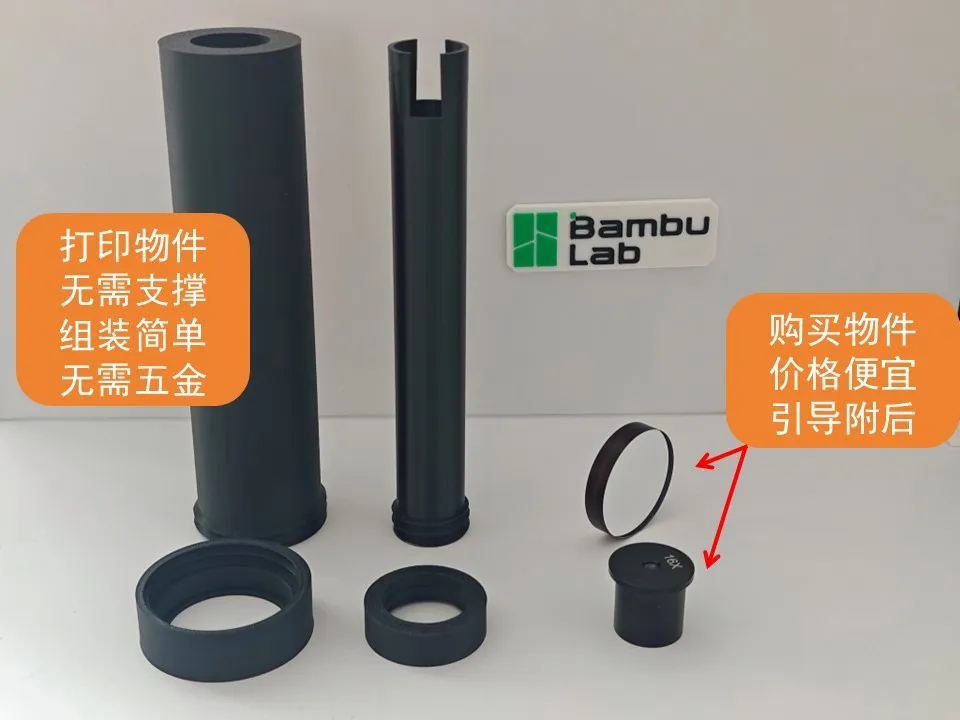 Homemade Simple Single-Tube Extending Keplerian Telescope by 你又枸杞.world ...